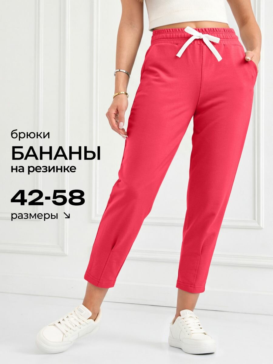 Брюки бананы укороченные на резинке