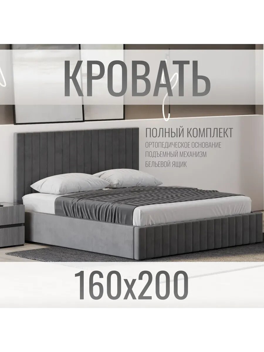 Кровать двуспальная с подъемным механизмом 160х200 см