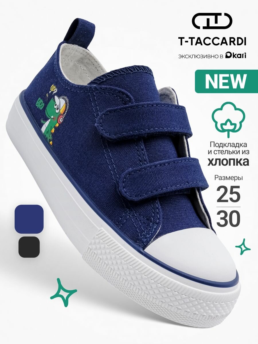 Кеды Кеды для мальчика T.TACCARDI размер 27 цвет темно-синий