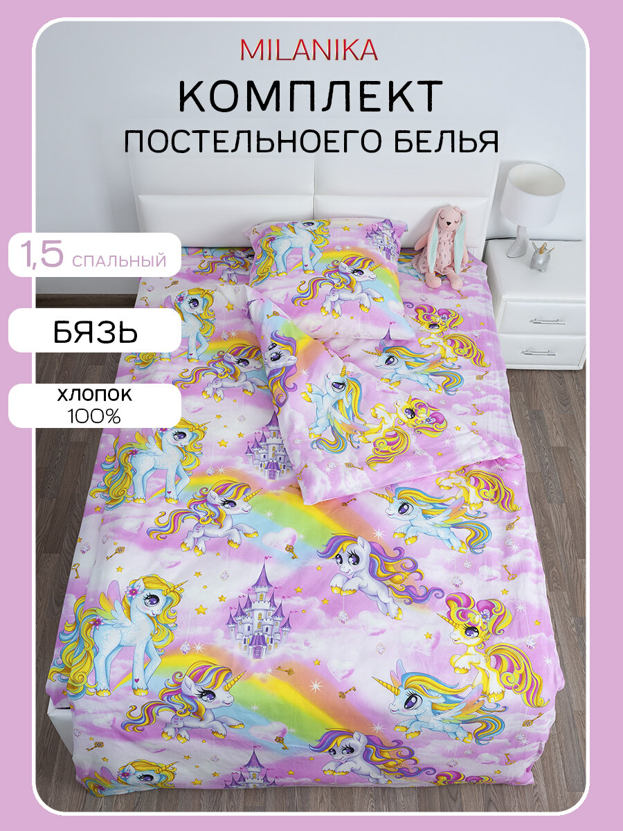Постельное бельё для детей и подростков 1.5 спальное MILANIKA Пони, хлопок 100%, бязь