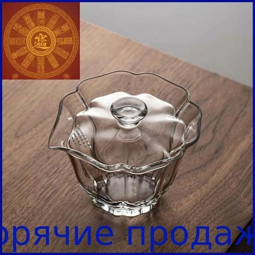 Посуда для чайных церемоний "Стеклянная чашка с лепестками -02", 180 мл, 1 шт