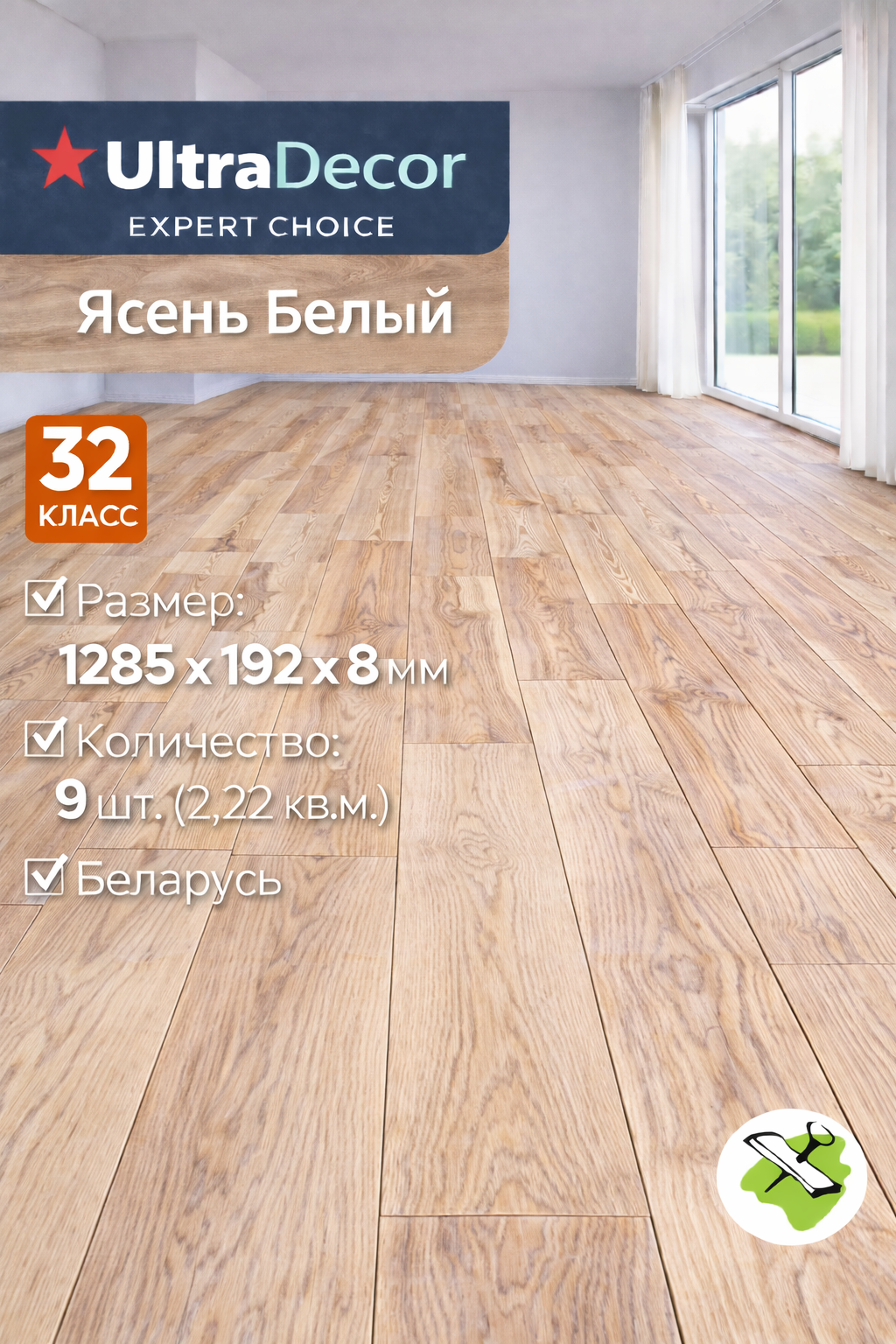 Ультрадекор Expert Choice ламинат ясень Белый 1285х192х8мм 32 класс (9шт) (2,22 кв. м.) / ULTRADECOR