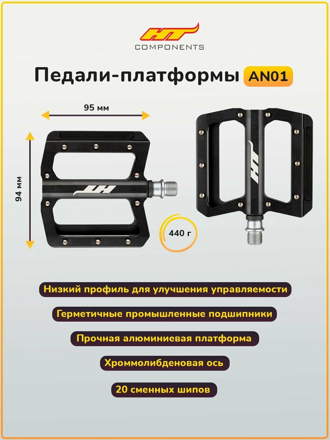 Педали HT AN01 черные