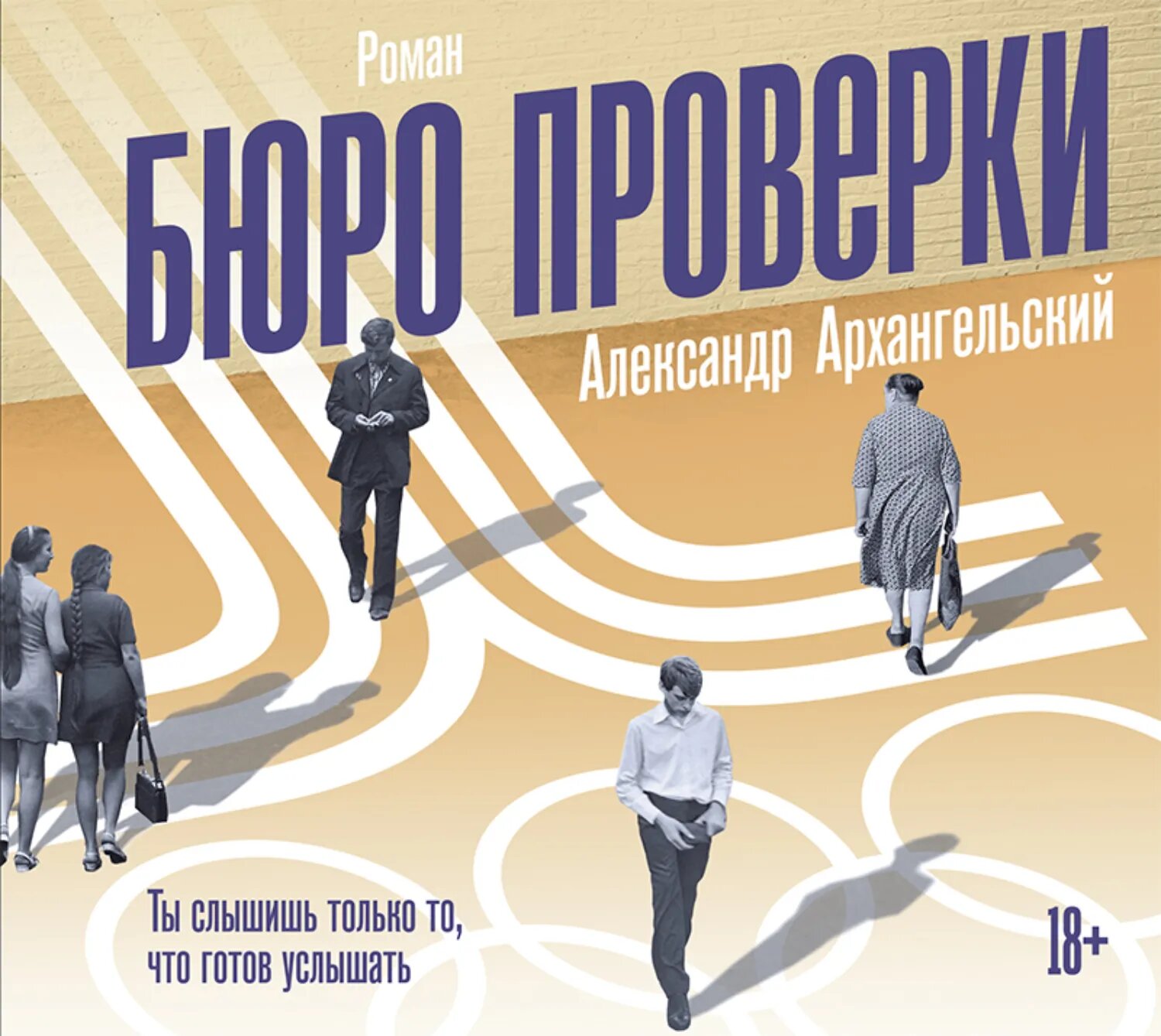 Бюро проверки [Аудиокнига]