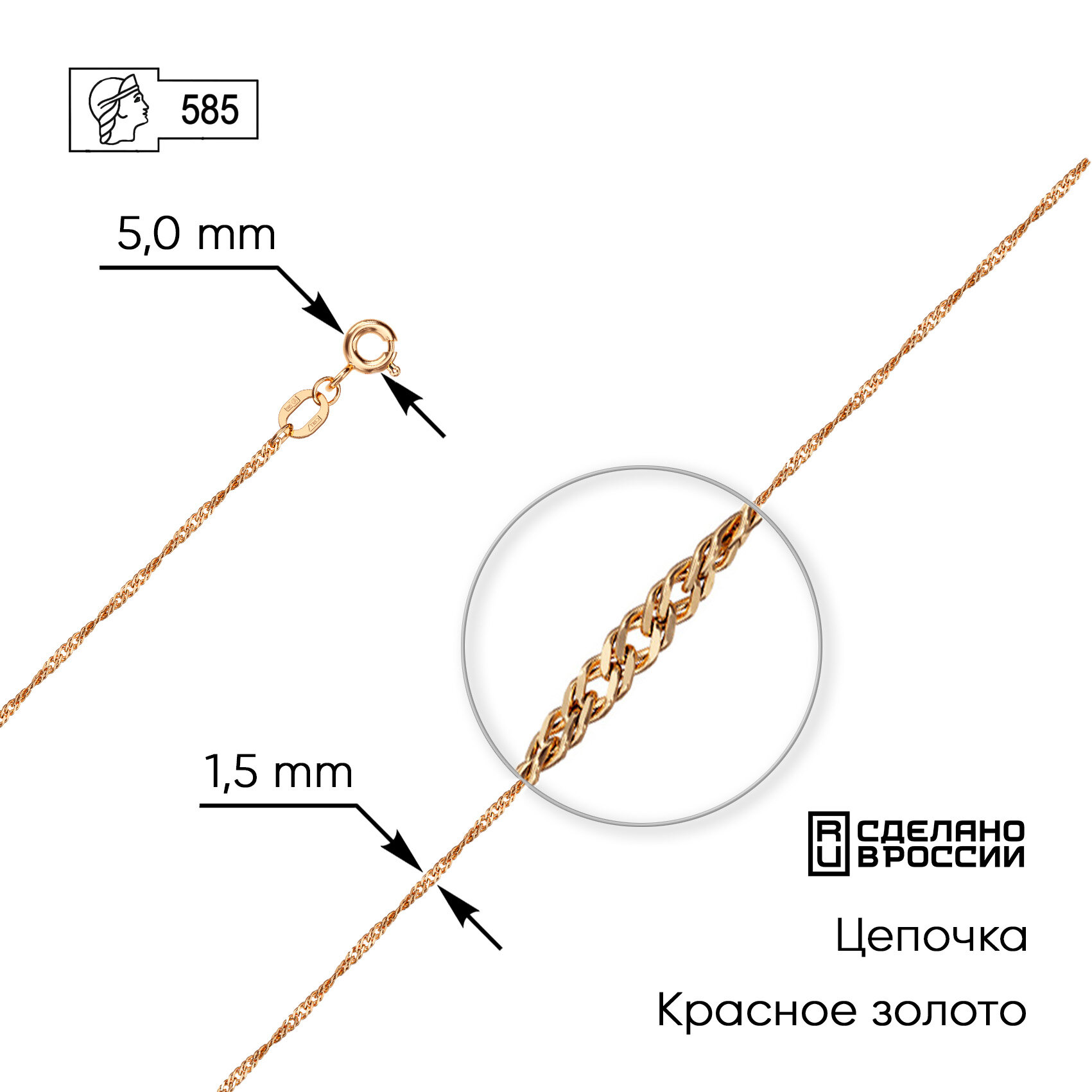 Цепь красное золото, 585 проба