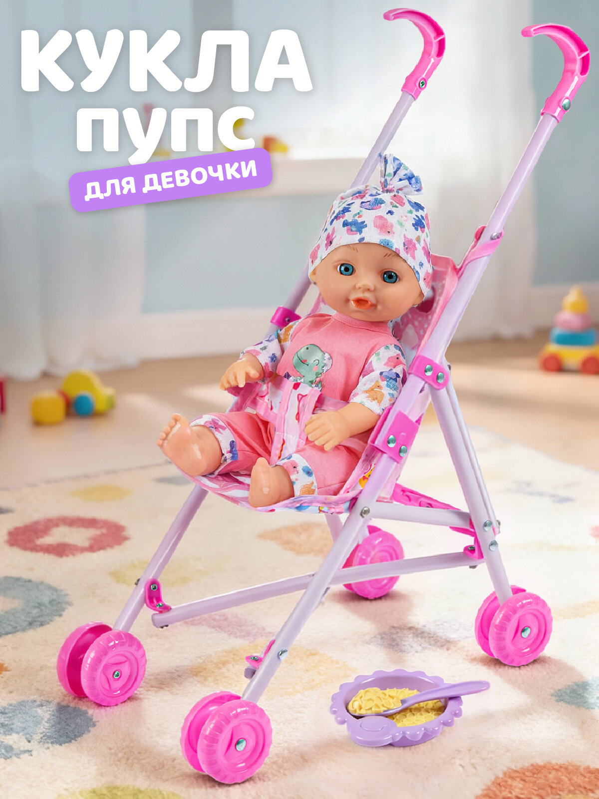 Кукла-Пупс с коляской и аксессуарами для игры в дочки-матери, для девочек, JB0334324