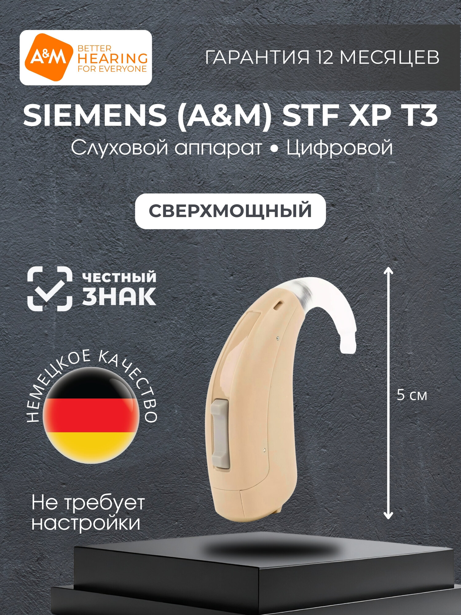 Слуховой аппарат Siemens A&M STF XP T3, цифровой, не требует настроек, сверхмощный, хорошая разборчивость речи.