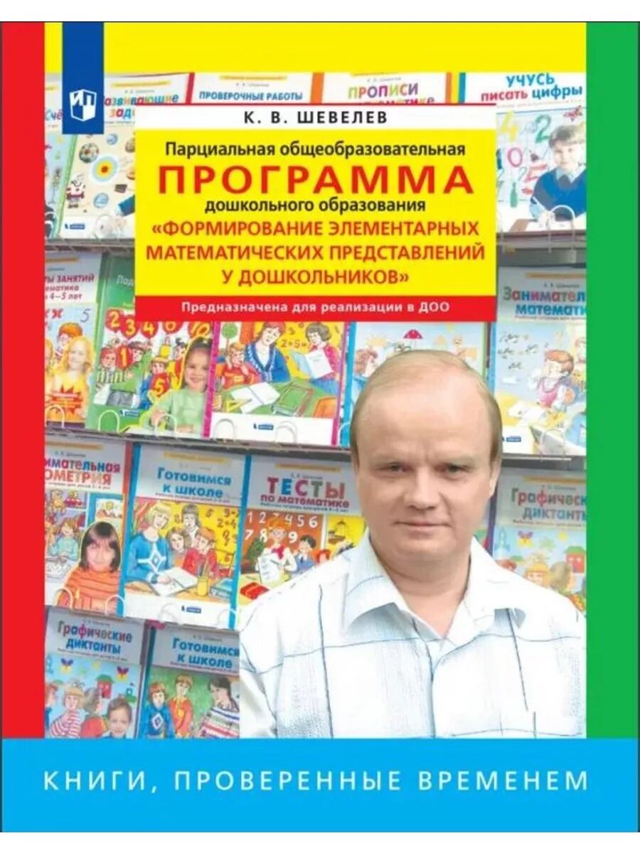 Формирование элементарных математических представлений