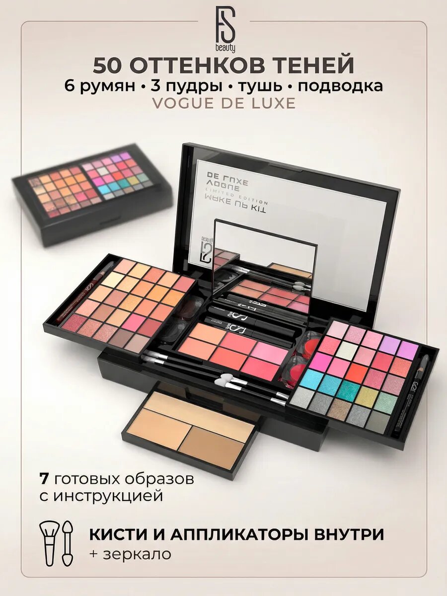 Подарочный набор косметики FS Beauty Vogue De Lux, для макияжа, губ, контуринга, в шкатулке