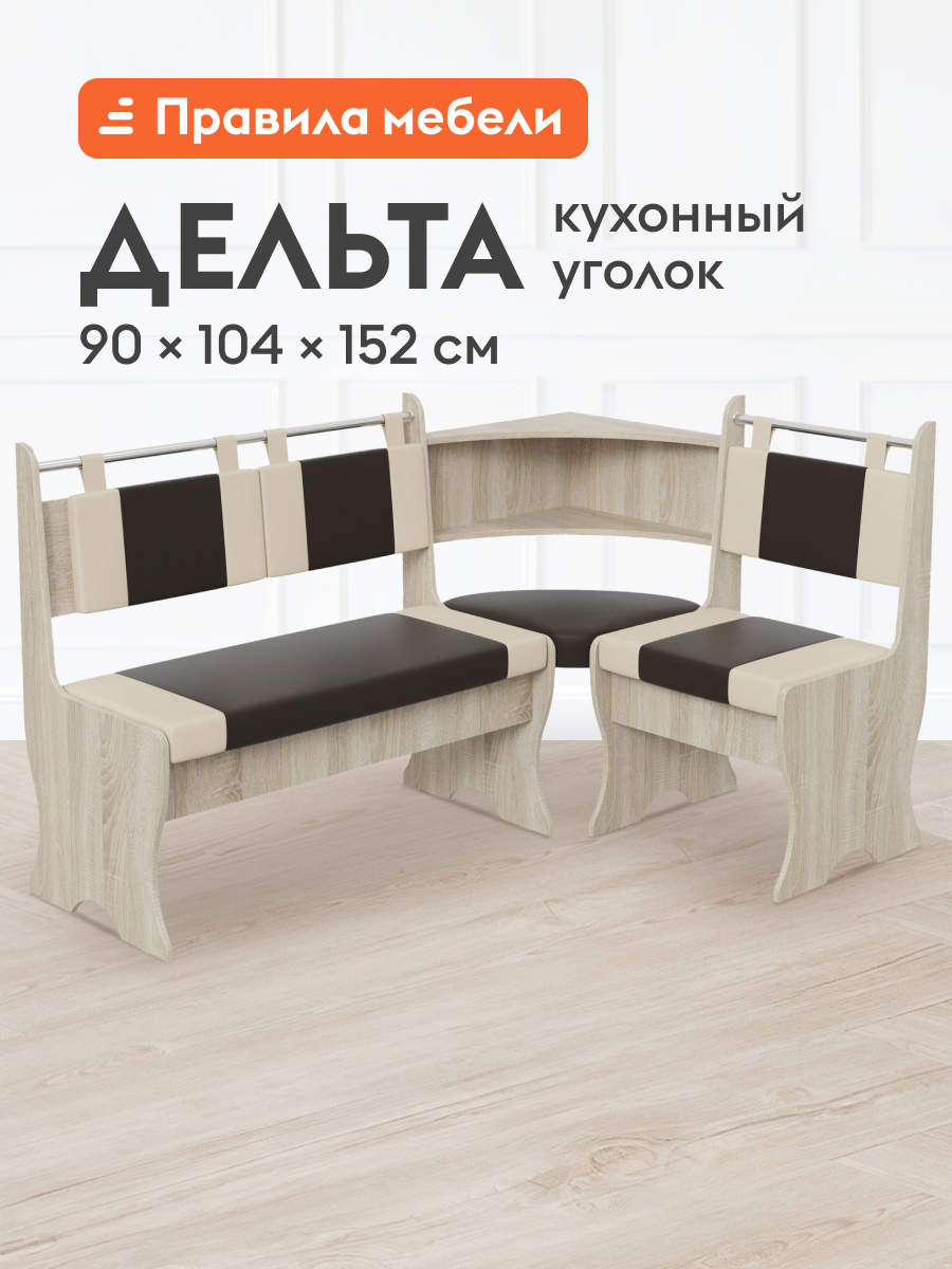 Кухонный диван, уголок Дельта с полками, 104х152х90 см, Дуб Сонома, ЛДСП / Коричневый / Бежевый, экокожа