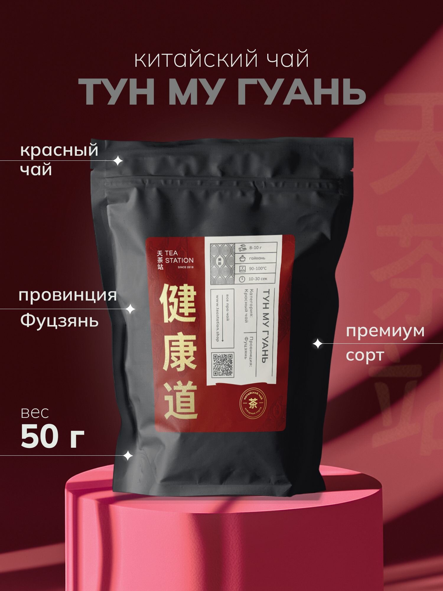 Чай листовой китайский красный "Тун Му Гуань", 50 г, рассыпной натуральный заварочный напиток, Tea Station