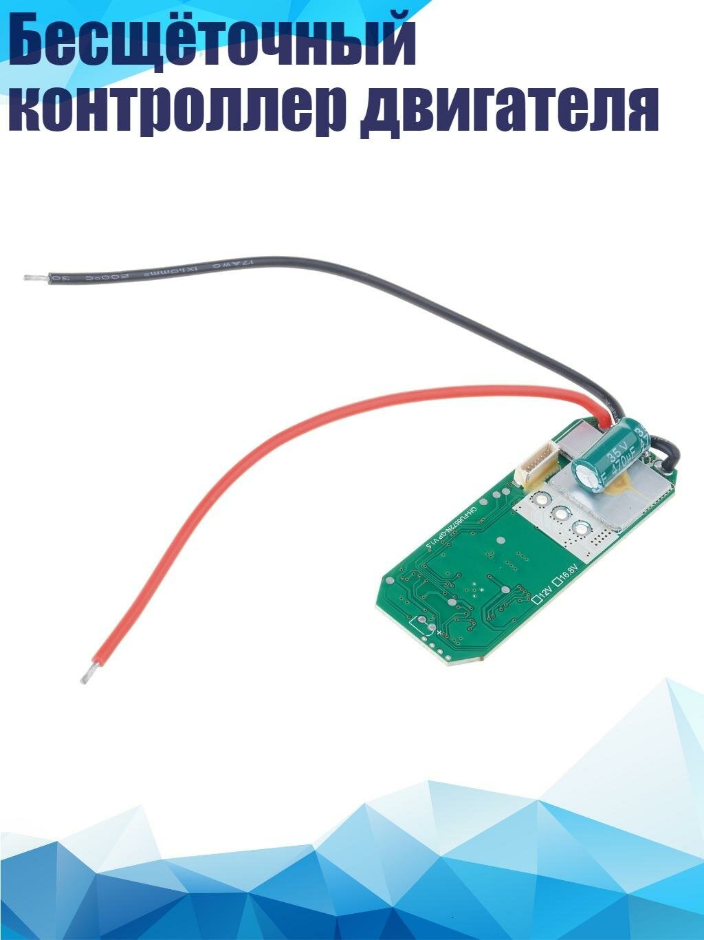 Бесщёточный контроллер двигателя