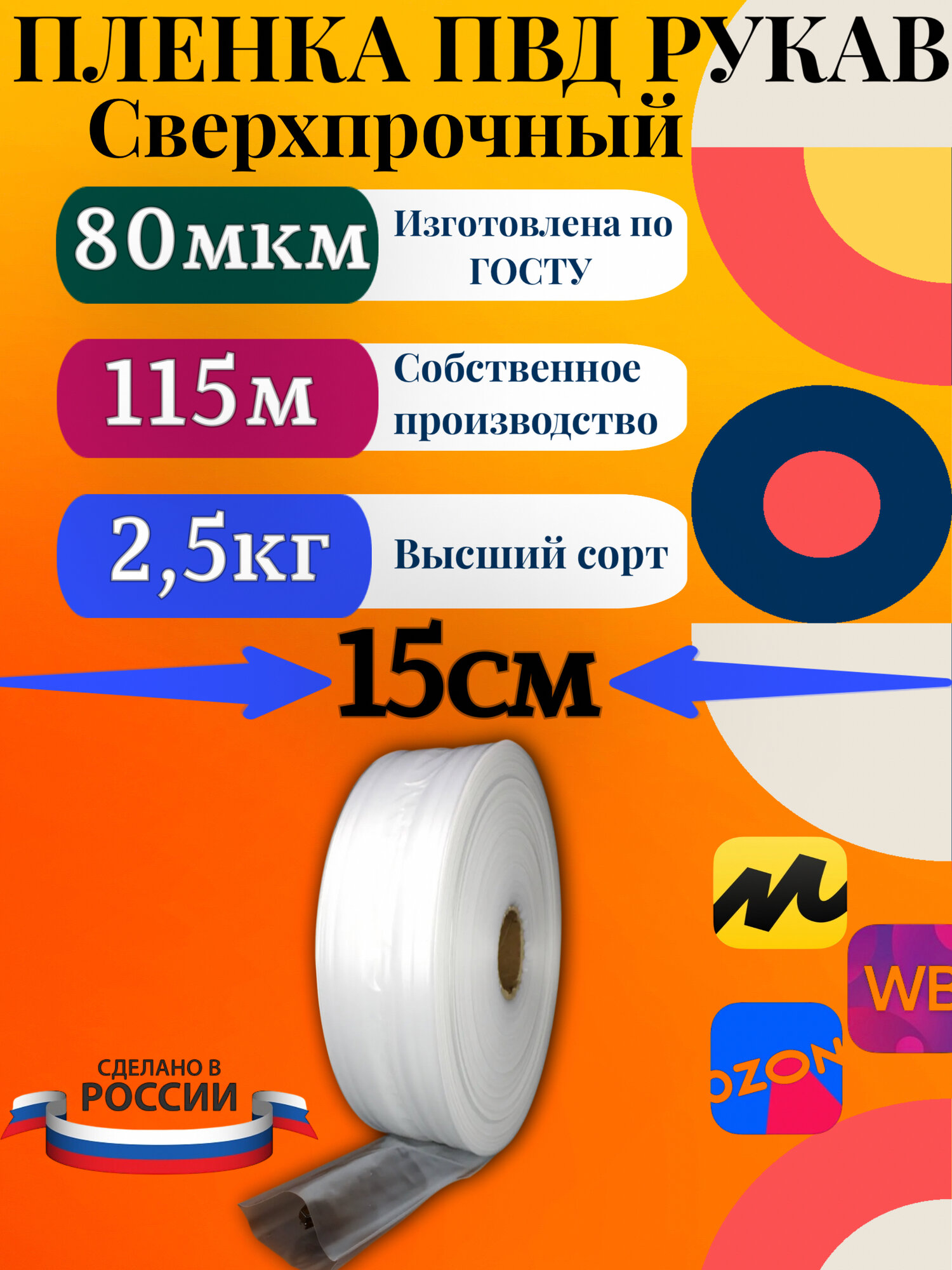 Пленка для упаковки Рукав ПВД 15 см, прозрачный (80мкм), 2,5 кг