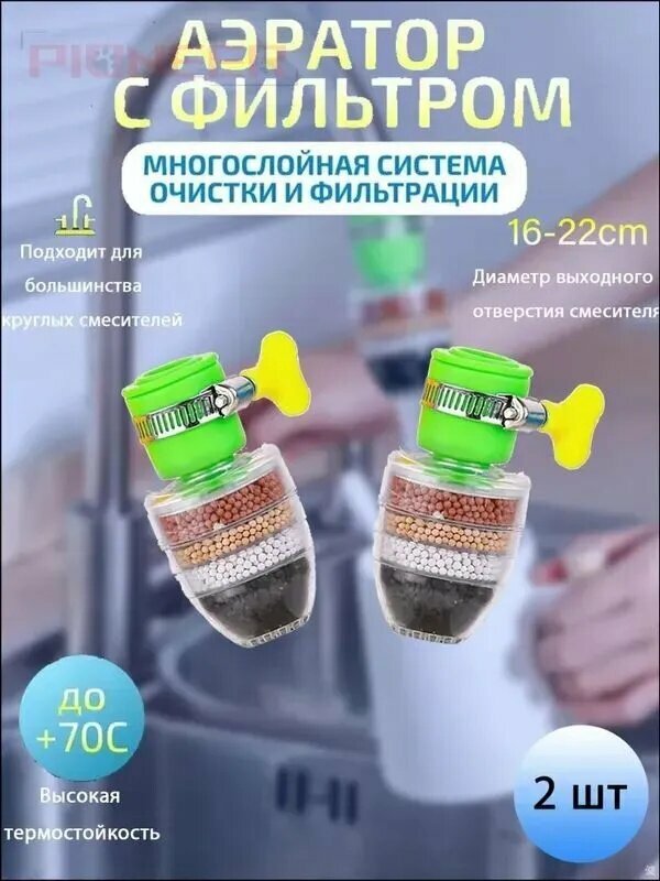 Эксклюзивный фильтр для быстрого монтажа на кран, удаляющий хлор, накипь и все примеси