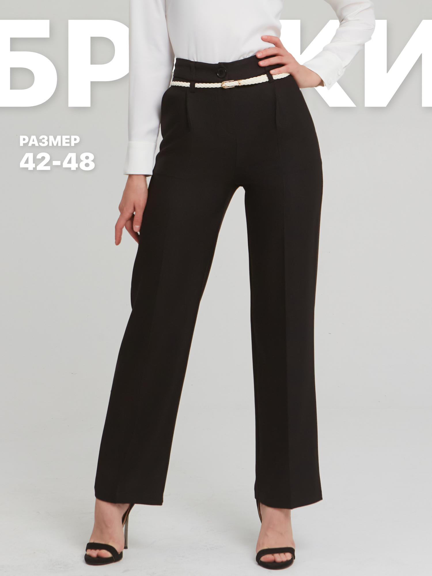 Брюки Офисная, школьная