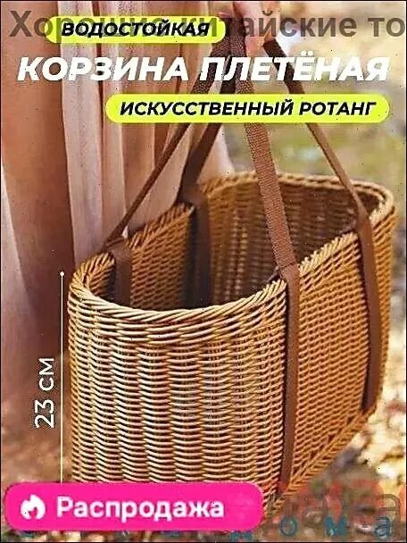 Корзина для хранения 36x19x23 см. Плетеная корзина для пикника из искусственного ротанга