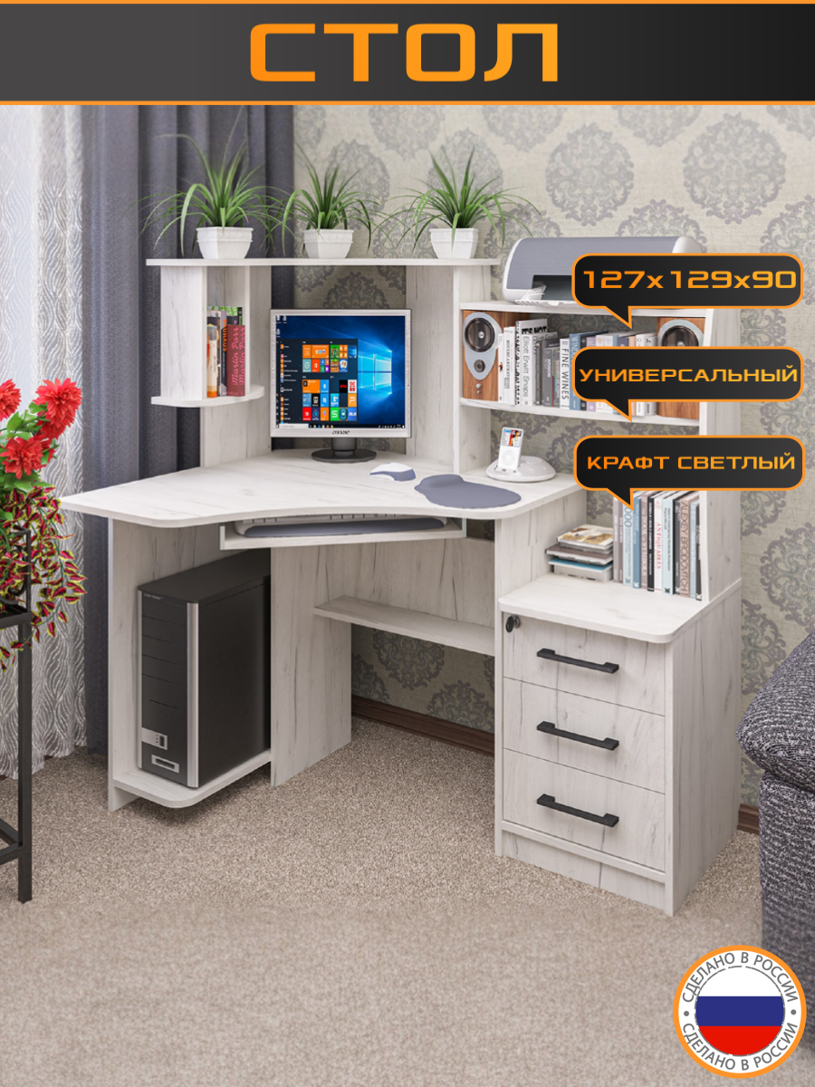 Стол угловой с 3 ящиками и надстройкой trinitimebel СК-39, 127х129х90см, крафт светлый