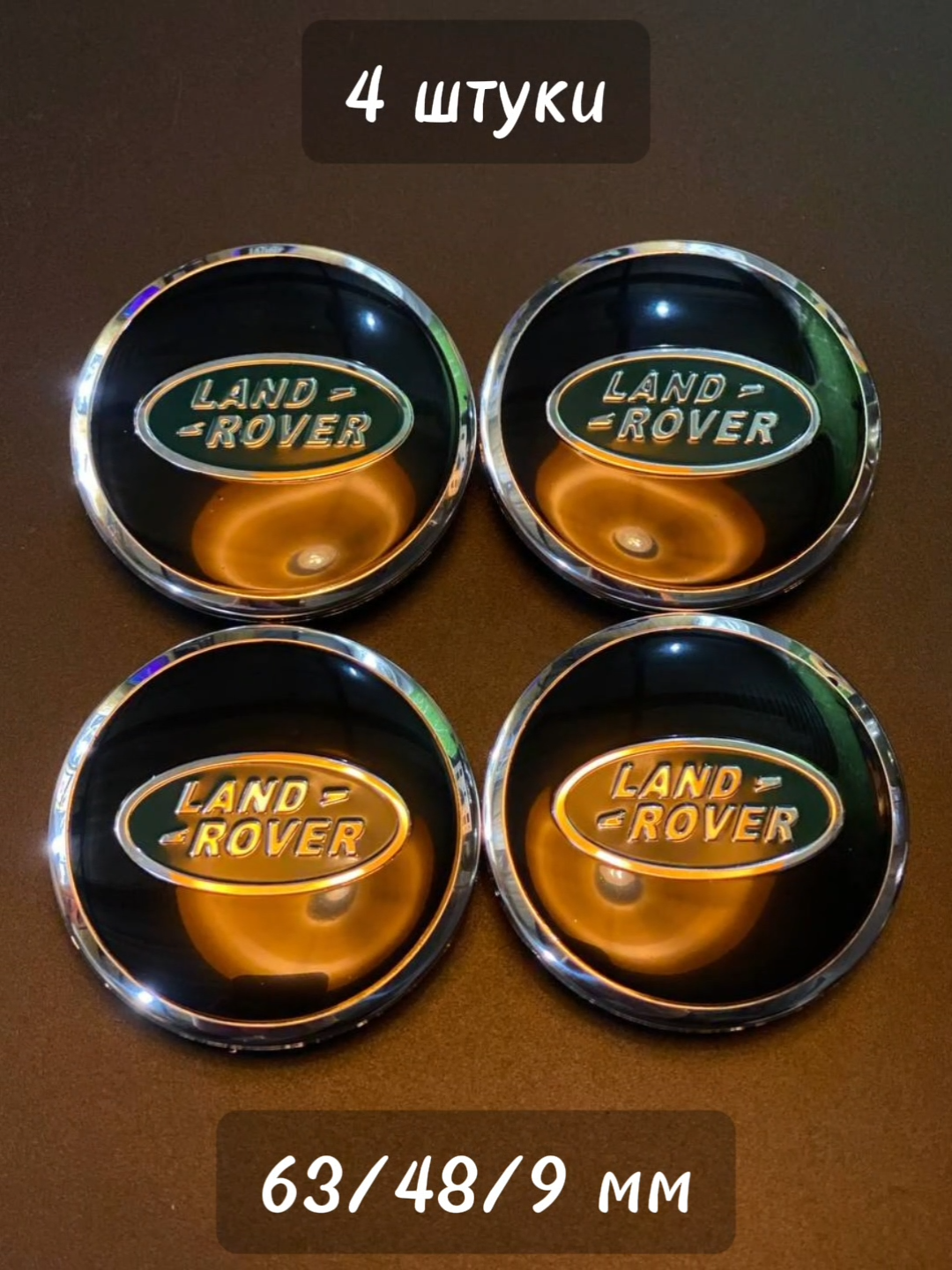 4шт, 63мм, Колпачки заглушки Ленд Ровер Land Rover на центральное отверстие (ступица) литых дисков черный