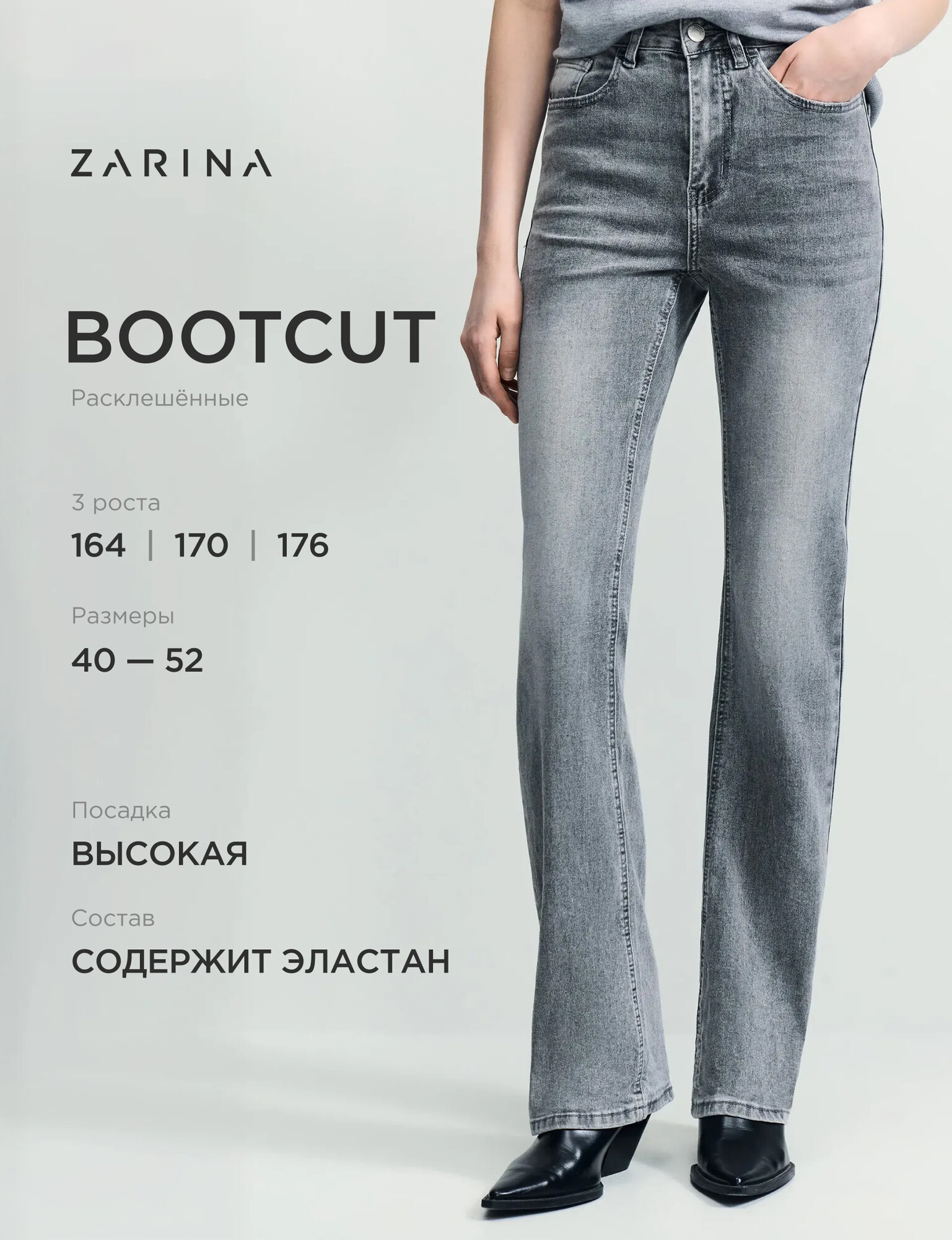 Джинсы буткат bootcut 