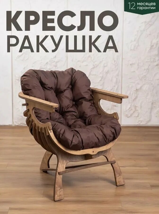 Подушка на стул Подушка к креслу ракушка 50x100 см