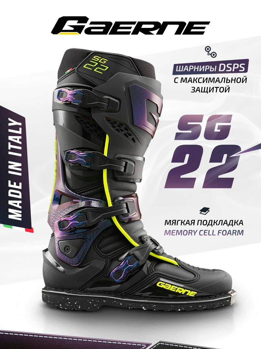 Мотоботы Gaerne SG-22 Chameleon
