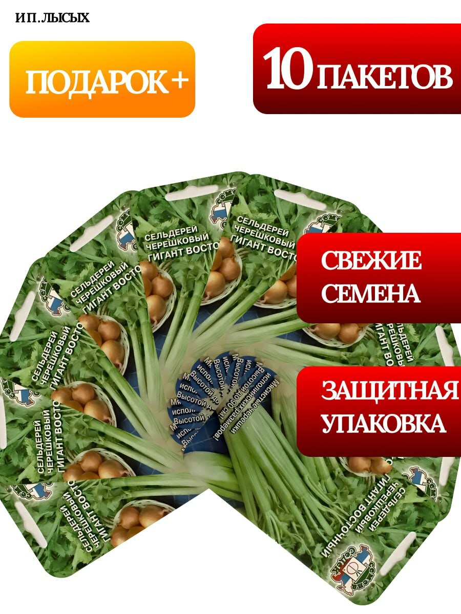 Семена Сельдерей "Гигант Восточный"