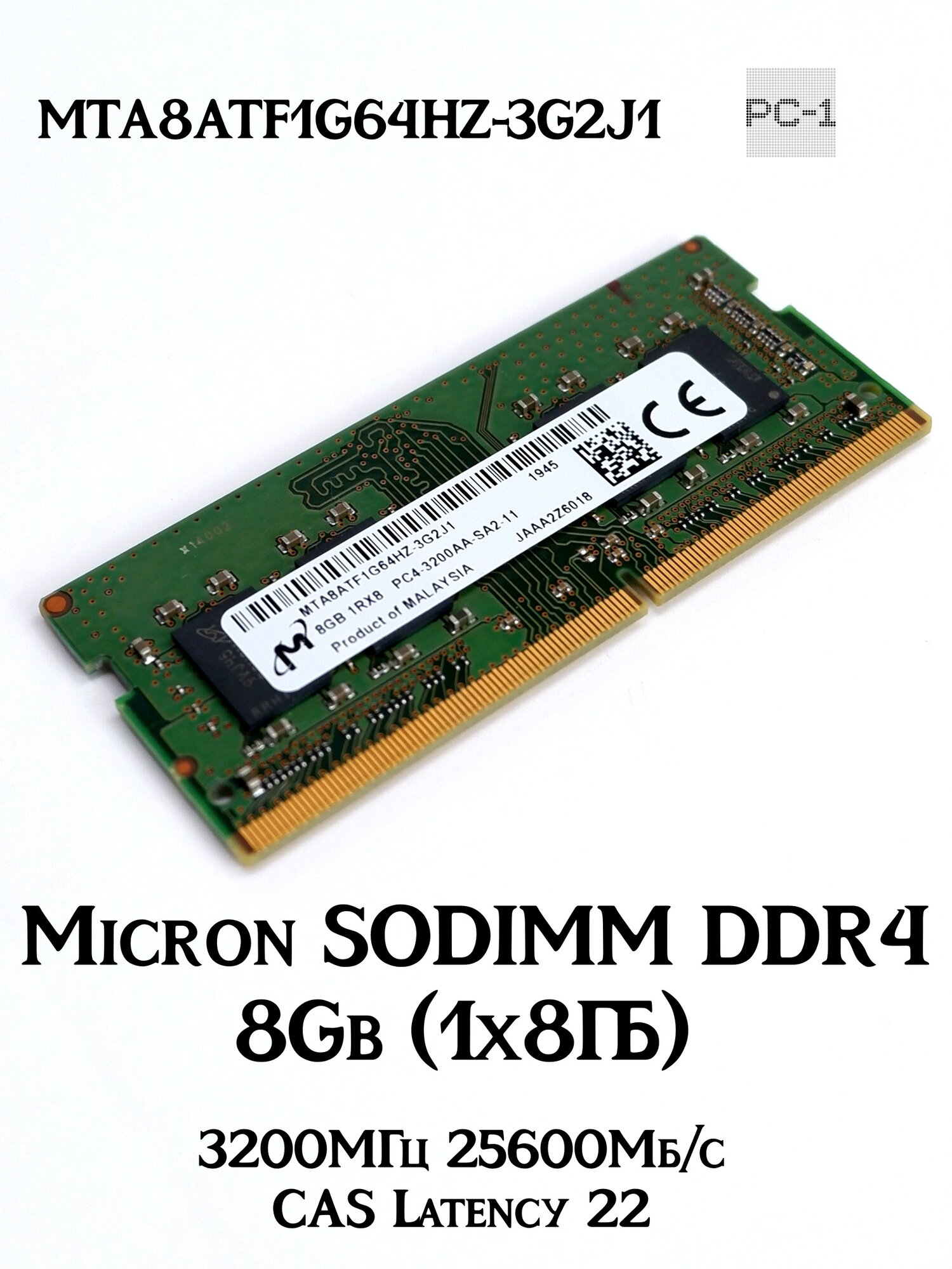 Оперативная память Micron SODIMM DDR4 8Gb (1x8ГБ) MTA8ATF1G64HZ-3G2J1 3200МГц 25600Мб/с CAS Latency 22 1.2В 260-контактный для ноутбуков