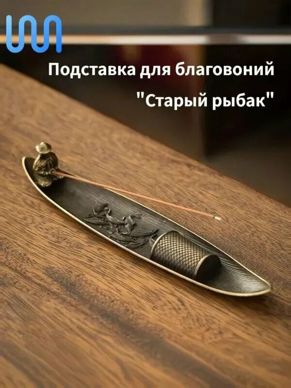 Подставка для благовоний