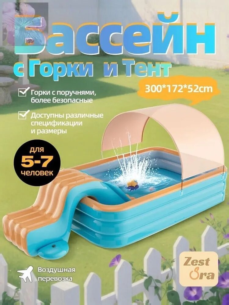 Надувной детский бассейн с горкой, тентом и электрическим насосом 3в1 300х172х52см — фото 1