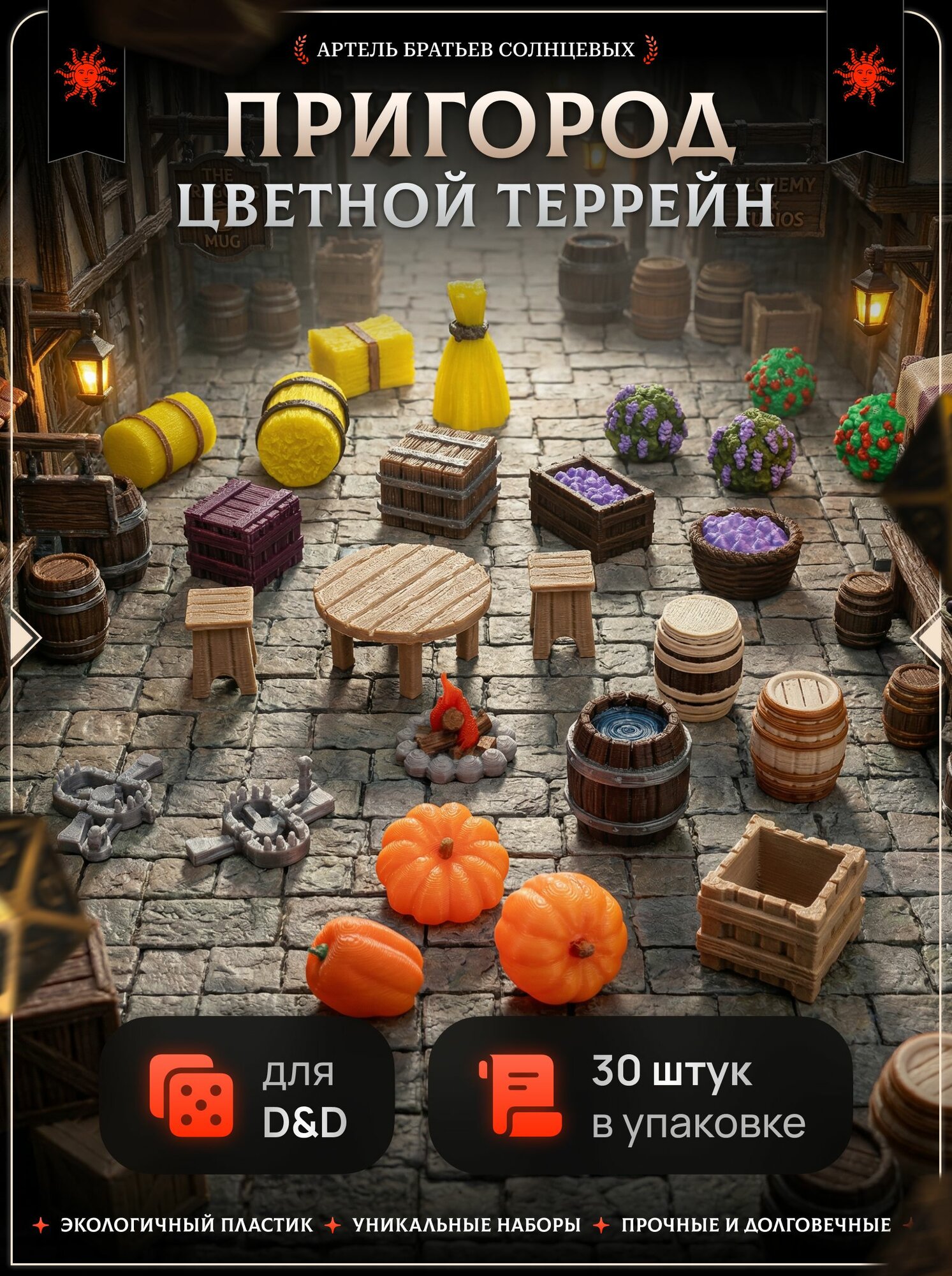 Цветной террейн для ДнД "Пригород" - 30 шт. Подземелья и драконы, миниатюры, набор миниатюр, меганабор, окружение