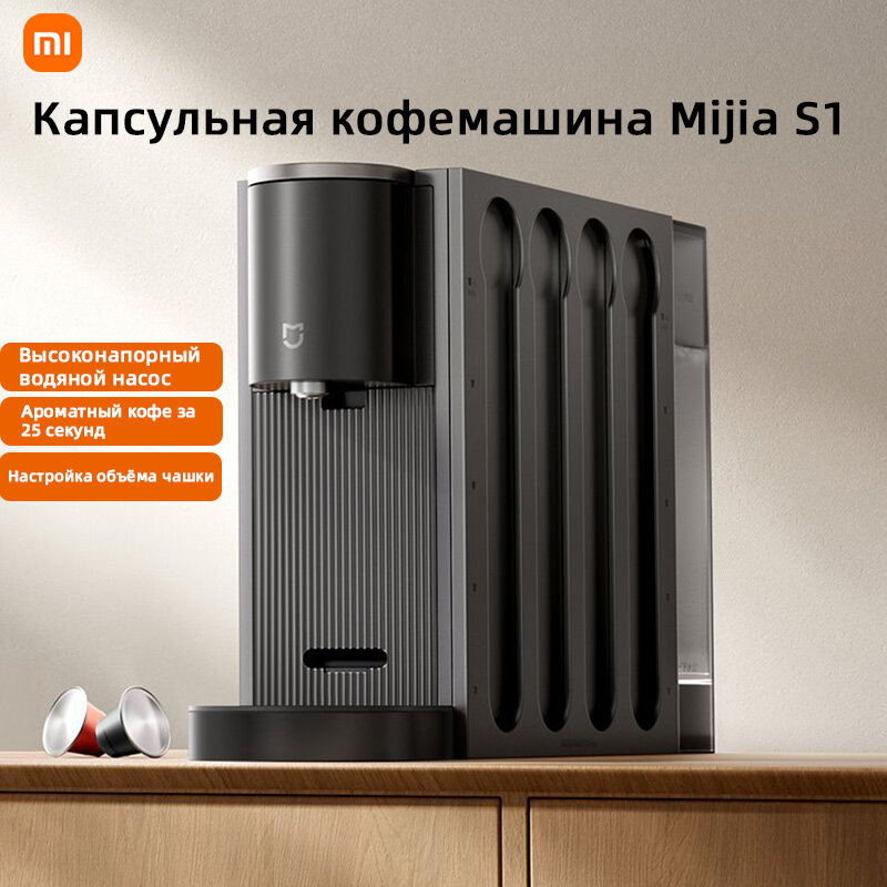 Xiaomi Автоматическая кофемашина Капсульная кофемашина Mijia S1，CMC001, черный