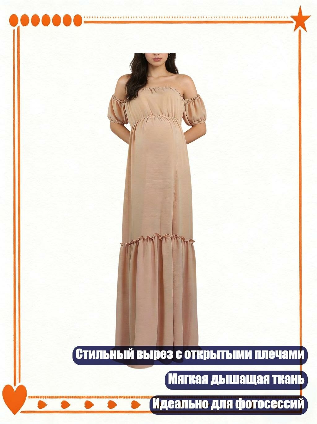 Платье для беременных без бретелек, абрикосовый