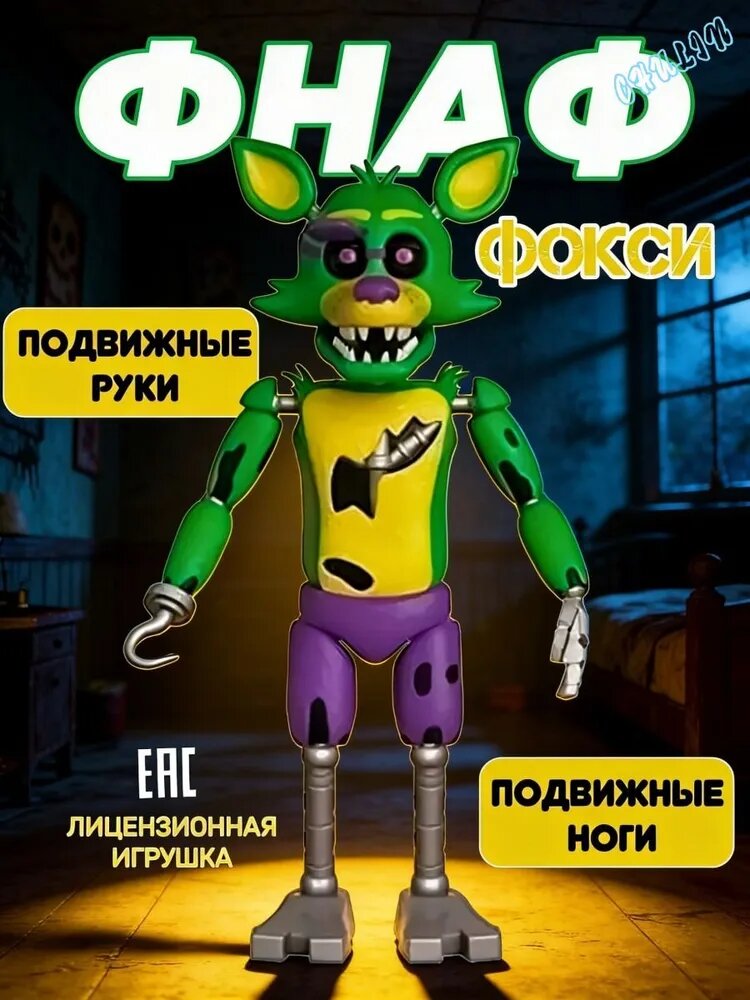 Фнаф фигурки аниматроники five nights at freddy's