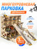 Игрушечная парковка