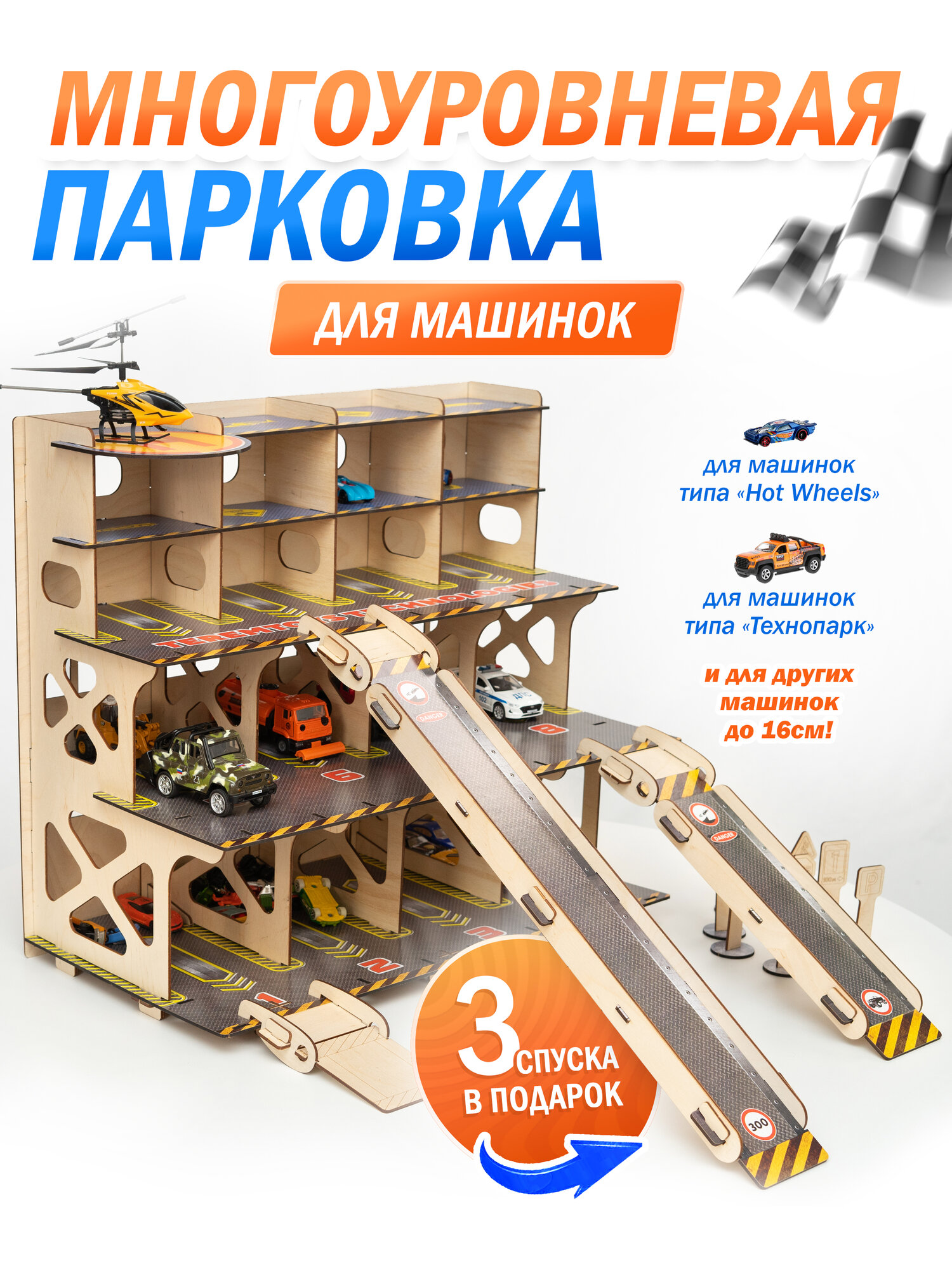 Игрушечная парковка