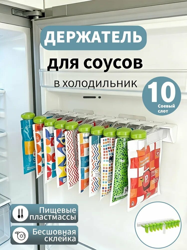 Органайзер для холодильника "органайзер для соусов в холодильник", 10 см, 1 шт