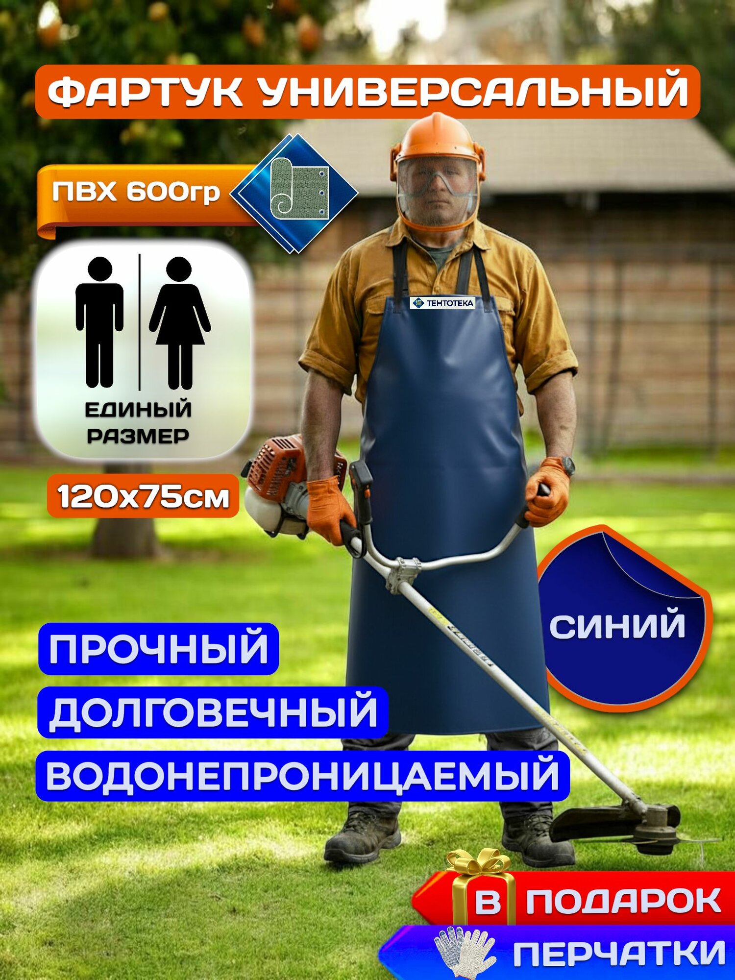 Фартук непромокаемый рабочий Мужской - Женский ПВХ 600гр садовый универсальный