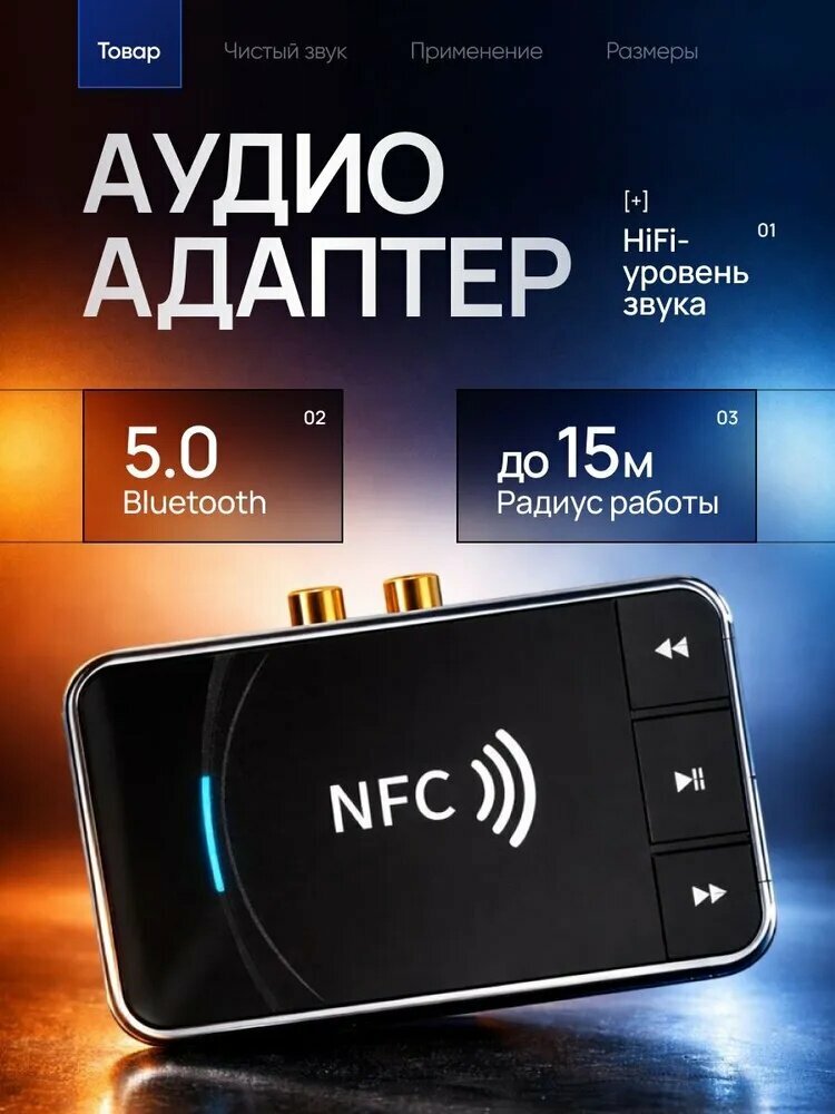 Блютуз адаптер Quadro для авто, ПК, музыкального центра / Bluetooth 5.0, AUX, NFC