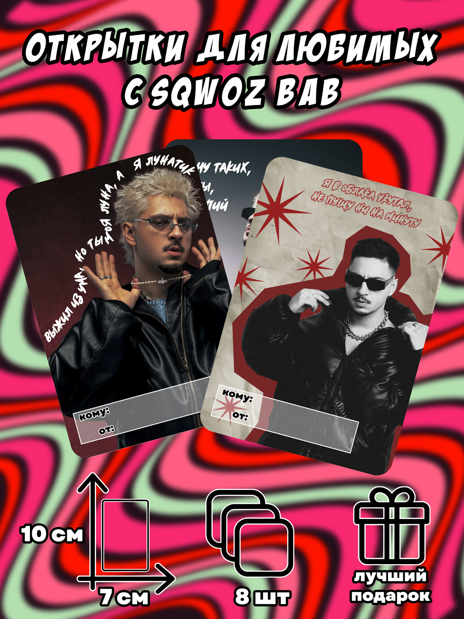 Мини-открытки Сквозь Баб / Sqwoz Bab