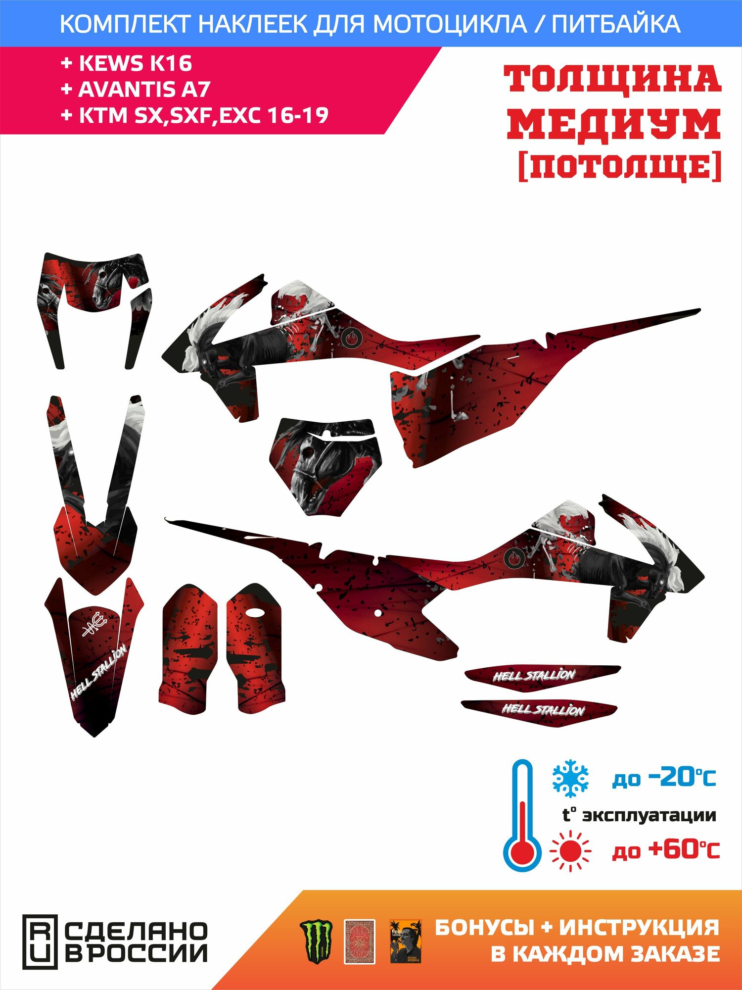 Графика KEWS K16, AVANTIS A7, KTM EXC 17- 19 М