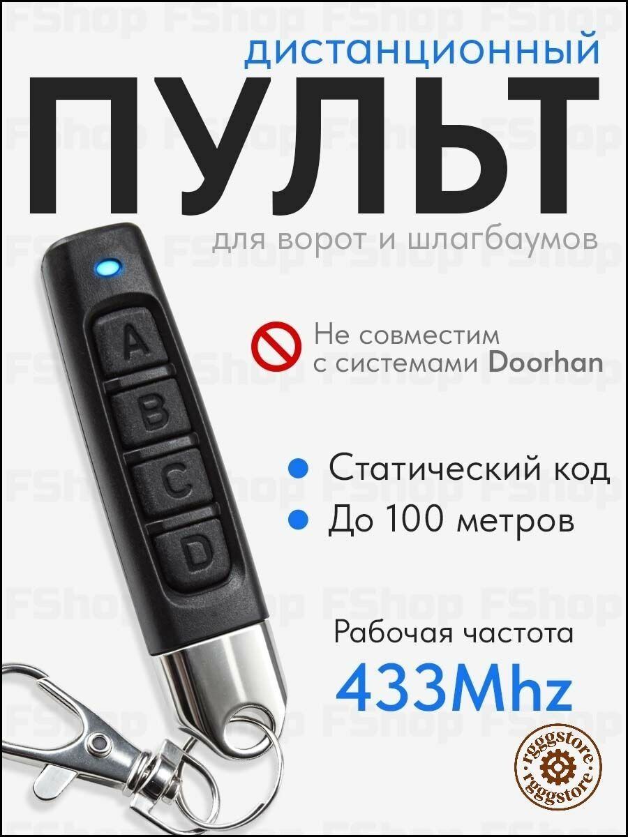 Аксессуар для автоматических ворот