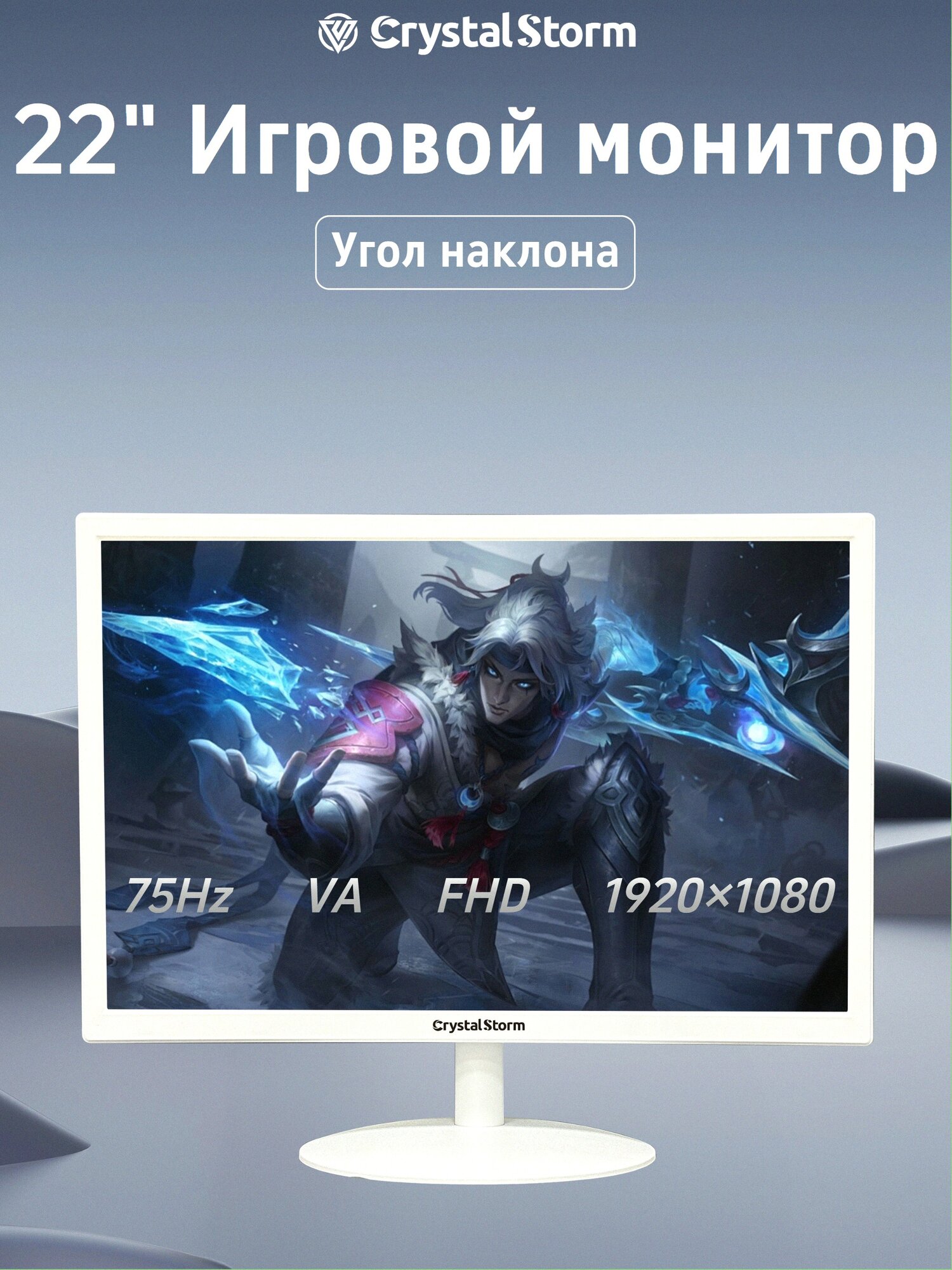 CrystalStorm 22" Монитор 1920x1080 75 Гц, VA, белый игровой, для компьютера