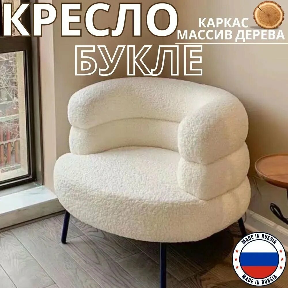 Кресло , 62х43х63 см — фото 1