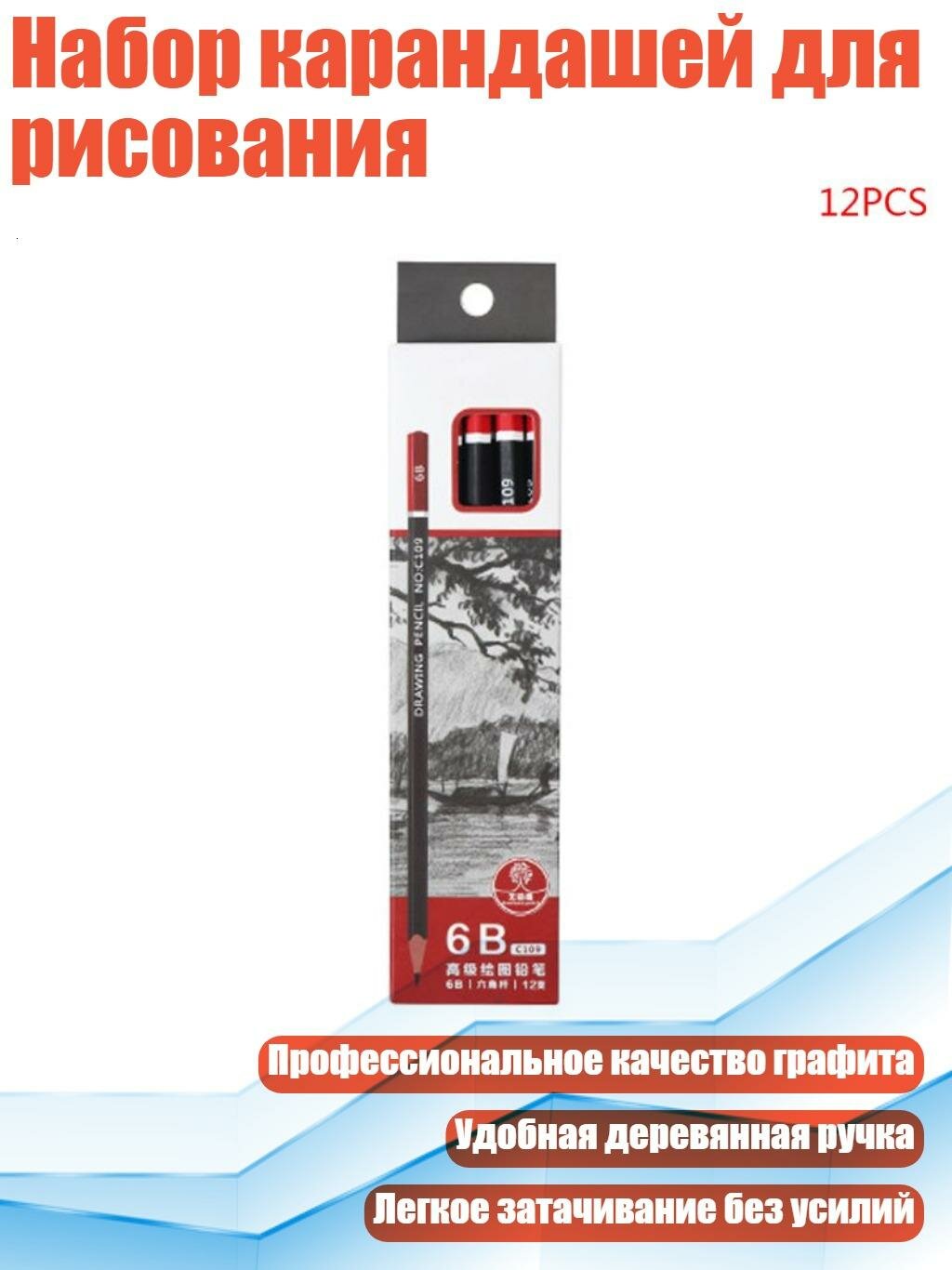 Набор карандашей для рисования, 6B