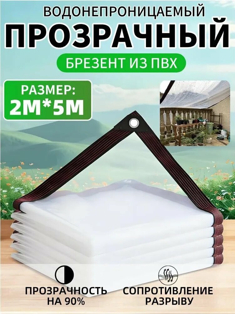 Водонепроницаемый прозрачный брезент из ПВХ, Прозрачный водонепроницаемый брезент