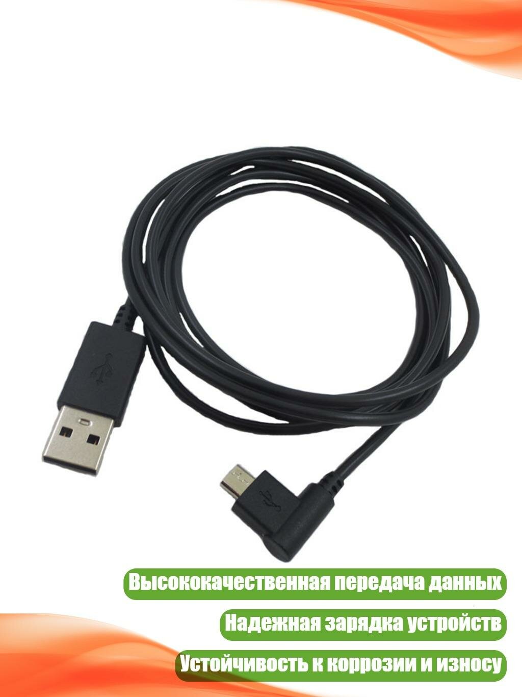USB-кабель для зарядки и передачи данных, 1,8 м