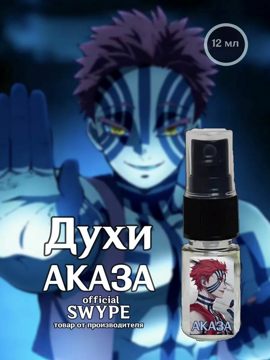 Духи Аказа Клинок рассекающий демонов аниме