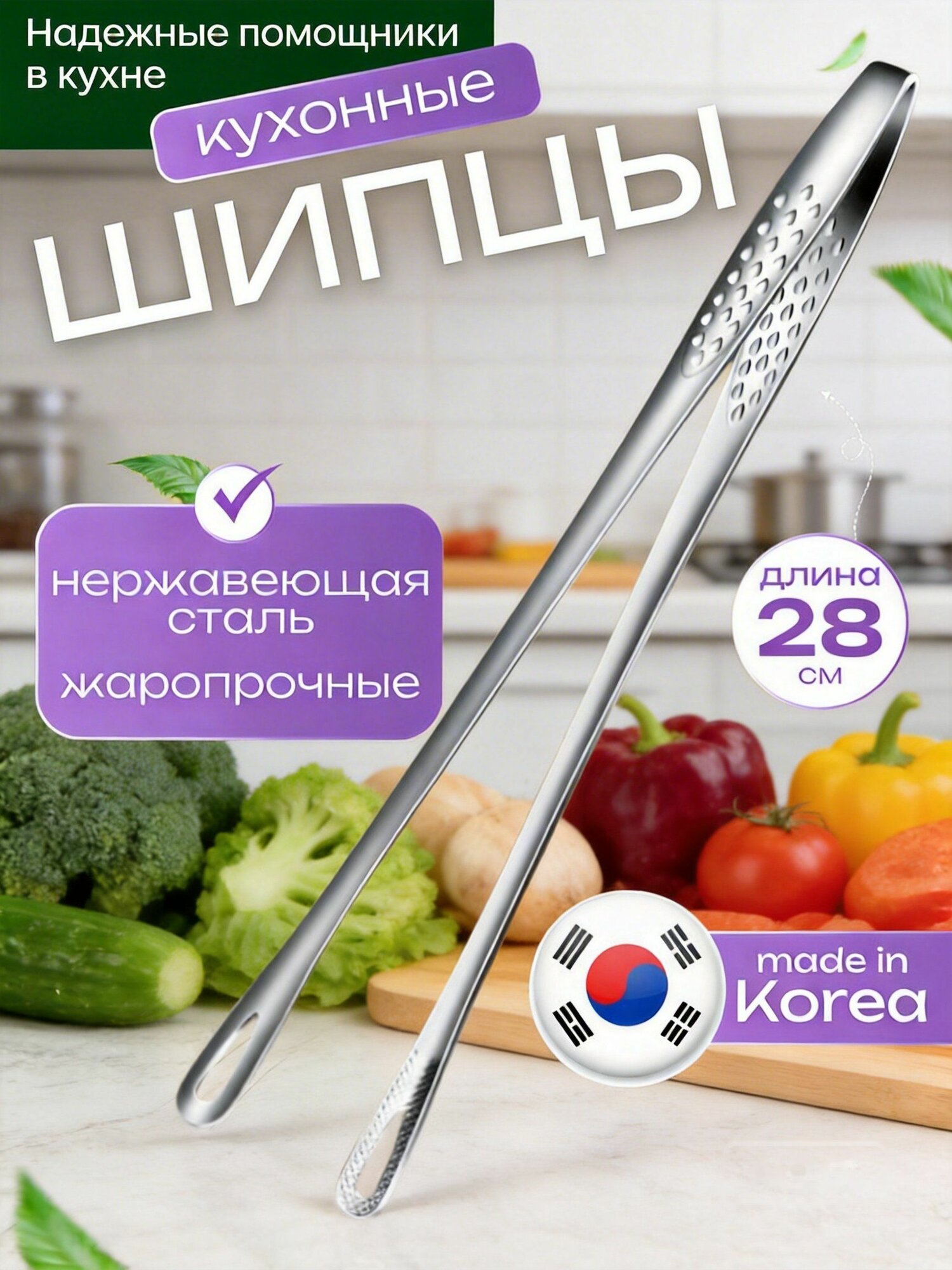 Кухонные щипцы 28 см идеальный помощник на кухне