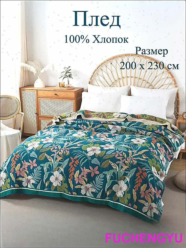 Плед двусторонний, жаккардовый , Хлопок, 200 см х 230 см