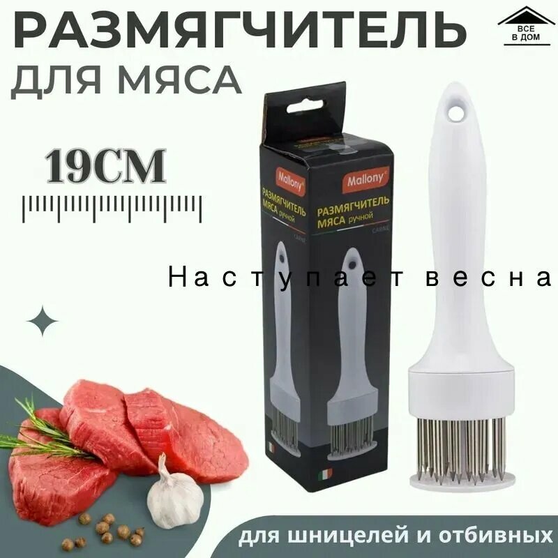 Тендерайзер для мяса, 19 см